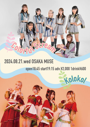 スケジュール｜Kolokol